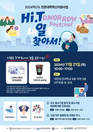 공지사항 | HIT 대전보건대학교